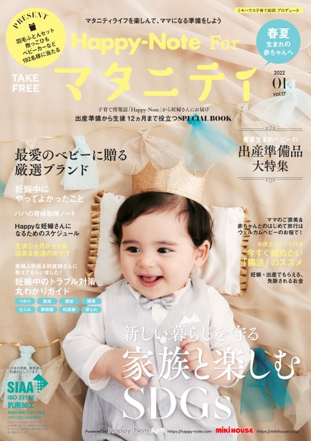 Happy-Note Forマタニティ vol.17
